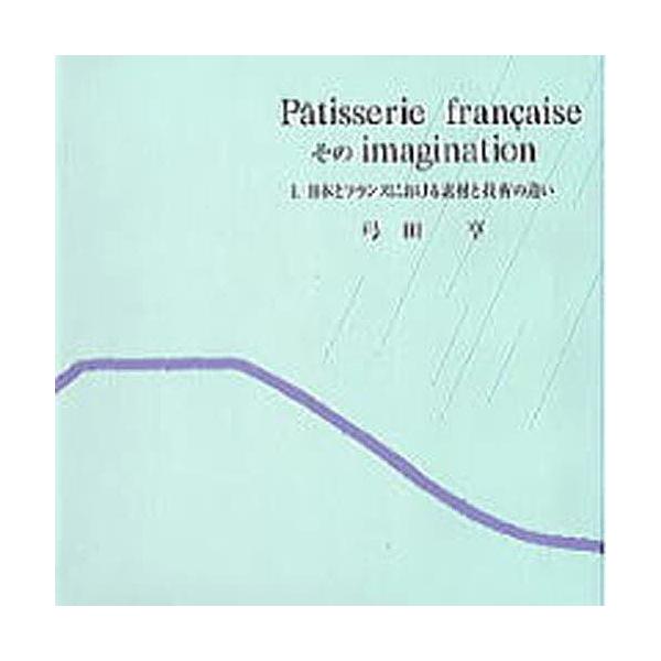 著:弓田亨出版社:イル・プルー・シュル・ラ・セーヌ企画発売日:2004年10月シリーズ名等:PatisserieFrancais １キーワード:Patisseriefrancaiseそのimagination１弓田亨 ぱていすりーふらんせー...