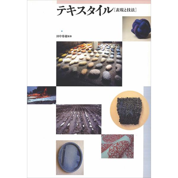 ※商品画像はイメージや仮デザインが含まれている場合があります。帯の有無など実際と異なる場合があります。出版社:武蔵野美術大学出版局発売日:2007年04月キーワード:テキスタイル表現と技法 てきすたいるひようげんとぎほう テキスタイルヒヨウ...