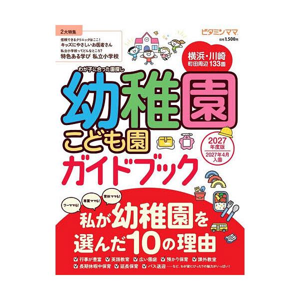 ※商品画像はイメージや仮デザインが含まれている場合があります。帯の有無など実際と異なる場合があります。出版社:VM発売日:2026年07月シリーズ名等:ビタミンママ １０４キーワード:’２７幼稚園・こども園ガイドブック ２０２７ようちえんあ...