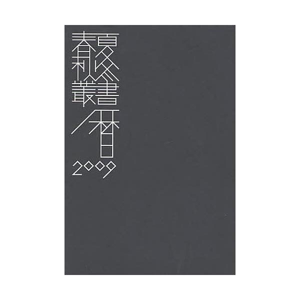 編:味岡伸太郎出版社:春夏秋冬叢書発売日:2008年10月キーワード:春夏秋冬三遠南信行事暦２００９保存版味岡伸太郎 はるなつあきふゆ２００９こよみ２００９ ハルナツアキフユ２００９コヨミ２００９ あじおか しんたろう アジオカ シンタロウ