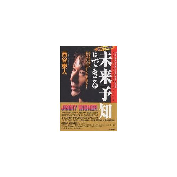 ※商品画像はイメージや仮デザインが含まれている場合があります。帯の有無など実際と異なる場合があります。著:西谷泰人出版社:創文発売日:2003年02月シリーズ名等:西谷泰人のニューヨーク書下ろしキーワード:未来予知はできる２版西谷泰人 みら...