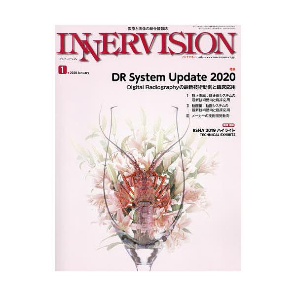 ※商品画像はイメージや仮デザインが含まれている場合があります。帯の有無など実際と異なる場合があります。出版社:インナービジョン発売日:2019年12月巻数:1巻キーワード:インナービジョン医療と画像の総合情報誌第３５巻第１号（２０２０JAN...