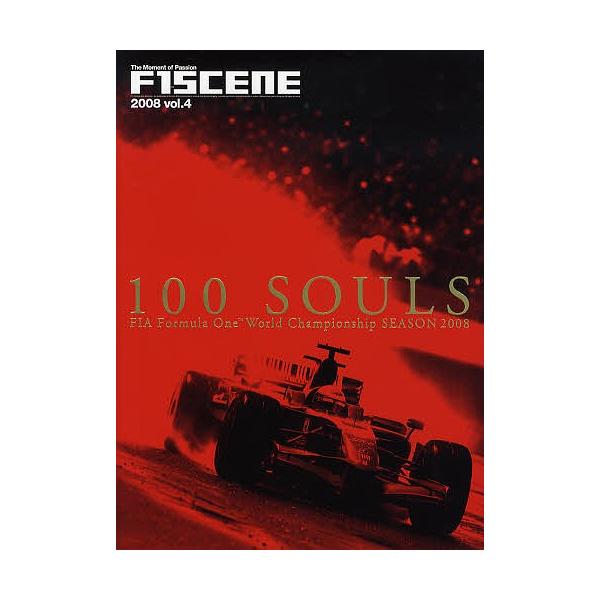 編著:TeamZEROBORDER出版社:リミックスポイント／コーデックスイメージズ事業部発売日:2008年12月シリーズ名等:The Moment of Passioキーワード:F１SCENETheMomentofPassion２００８v...