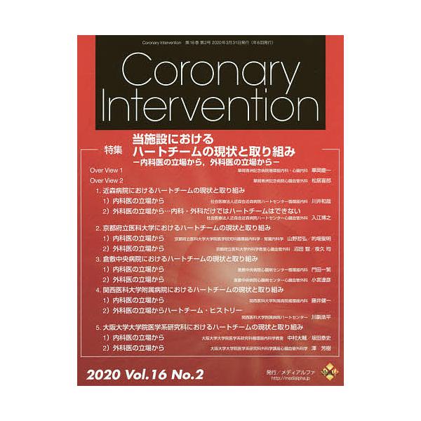 出版社:メディアルファ発売日:2020年03月キーワード:CoronaryInterventionVol．１６No．２（２０２０） ころなりーいんたーヴえんしよん１６ー２（２０２０） コロナリーインターヴエンシヨン１６ー２（２０２０）