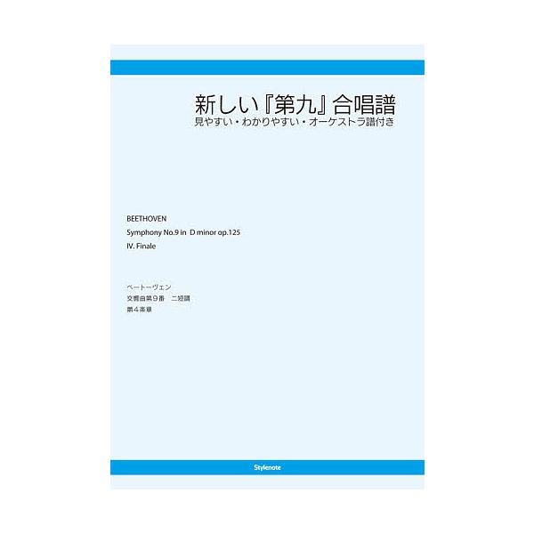 出版社:スタイルノート発売日:2008年12月キーワード:新しい『第九』合唱譜見やすい・わかりや あたらしいだいくがつしようふみやすいわかりやすいお アタラシイダイクガツシヨウフミヤスイワカリヤスイオ