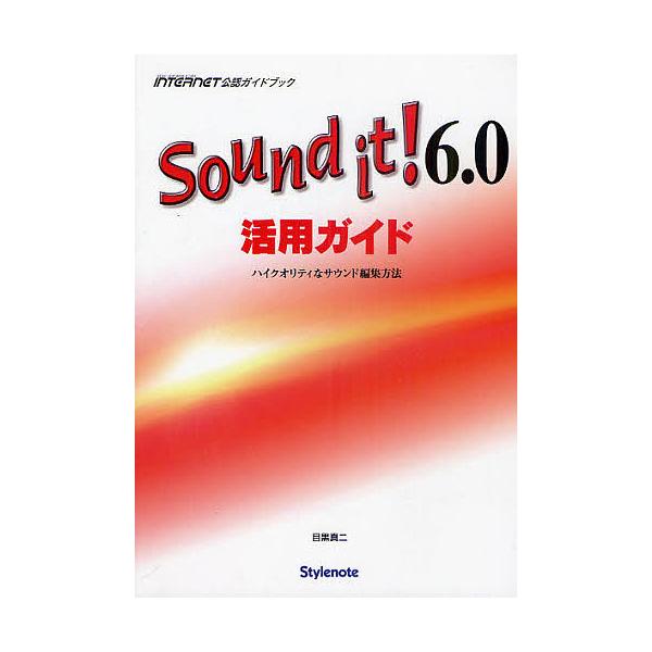 著:目黒真二出版社:スタイルノート発売日:2011年01月キーワード:Soundit！６．０活用ガイドハイクオリティなサウンド編集方法MUSICSOFTWARE＆DATAINTERNET公認ガイドブック目黒真二 さうんどいつとろくてんぜろか...