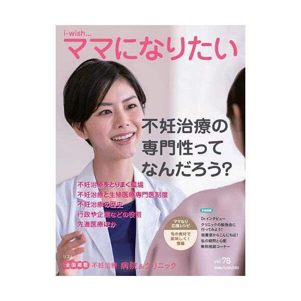 構成:不妊治療情報センター・funin．info出版社:シオン発売日:2025年03月キーワード:i‐wish…ママになりたいvol．７８不妊治療情報センター・funin．info あいういつしゆままになりたい７８ アイウイツシユママニナリ...