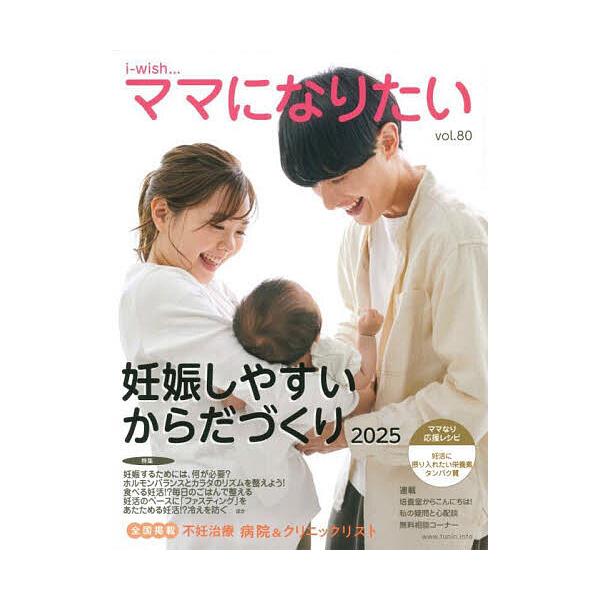 構成:不妊治療情報センター・funin．info出版社:シオン発売日:2025年09月キーワード:i‐wish…ママになりたいvol．８０不妊治療情報センター・funin．info あいういつしゆままになりたい８０ アイウイツシユママニナリ...