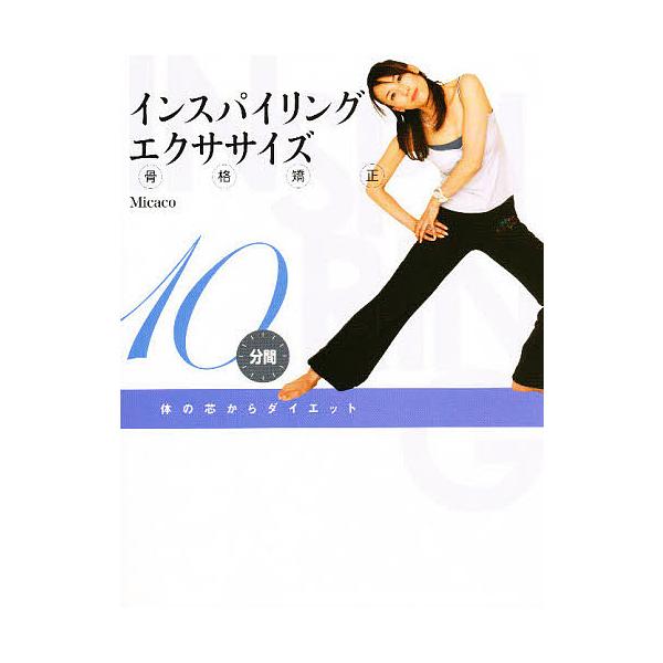 ※商品画像はイメージや仮デザインが含まれている場合があります。帯の有無など実際と異なる場合があります。出版社:SDP発売日:2006年11月シリーズ名等:Angel Worksキーワード:インスパイリング骨格矯正エクササイズ体の芯からダイエ...