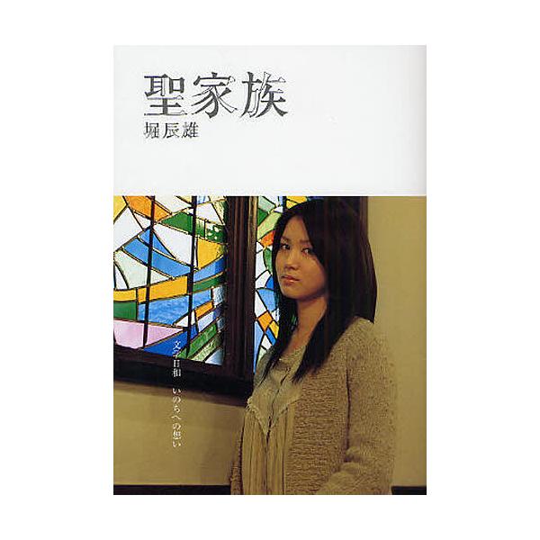 ※商品画像はイメージや仮デザインが含まれている場合があります。帯の有無など実際と異なる場合があります。著:堀辰雄出版社:SDP発売日:2008年11月シリーズ名等:SDP Bunkoキーワード:聖家族堀辰雄 せいかぞくえすでいーぴーぶんこＳ...
