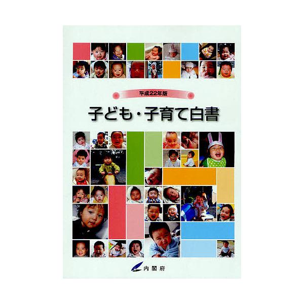 編集:内閣府出版社:佐伯印刷発売日:2010年07月キーワード:子ども・子育て白書平成２２年版内閣府 こどもこそだてはくしよ２０１０ コドモコソダテハクシヨ２０１０ ないかくふ ナイカクフ