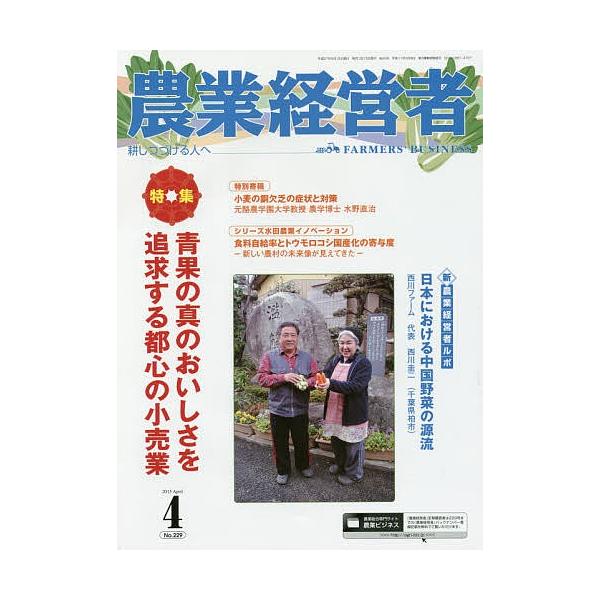 出版社:農業技術通信社発売日:2015年04月キーワード:農業経営者耕しつづける人へNo．２２９（２０１５−４） のうぎようけいえいしや２２９（２０１５ー４）たがや ノウギヨウケイエイシヤ２２９（２０１５ー４）タガヤ