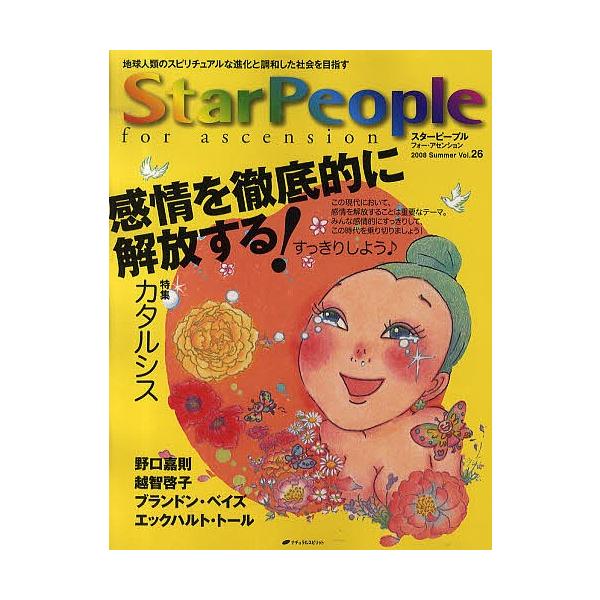 出版社:ナチュラルスピリット発売日:2008年07月キーワード:スターピープルフォー・アセンション地球人類のスピリチュアルな進化と調和した社会を目指すVol．２６（２００８Summer） すたーぴーぷるふおーあせんしよん２６（２００８ー３ ...