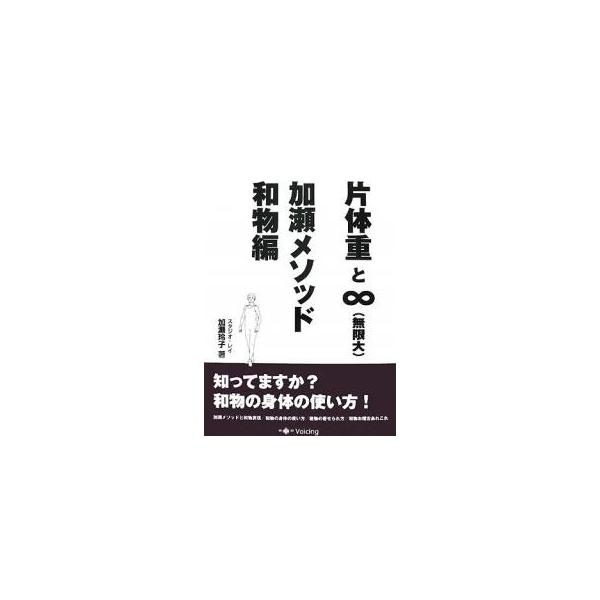 著:加瀬玲子出版社:Voicing発売日:2007年12月キーワード:片体重と∞〈無限大〉・加瀬メソッド和物編加瀬玲子 かたたいじゆうとむげんだいかせめそつどわものへん カタタイジユウトムゲンダイカセメソツドワモノヘン かせ れいこ カセ レイコ