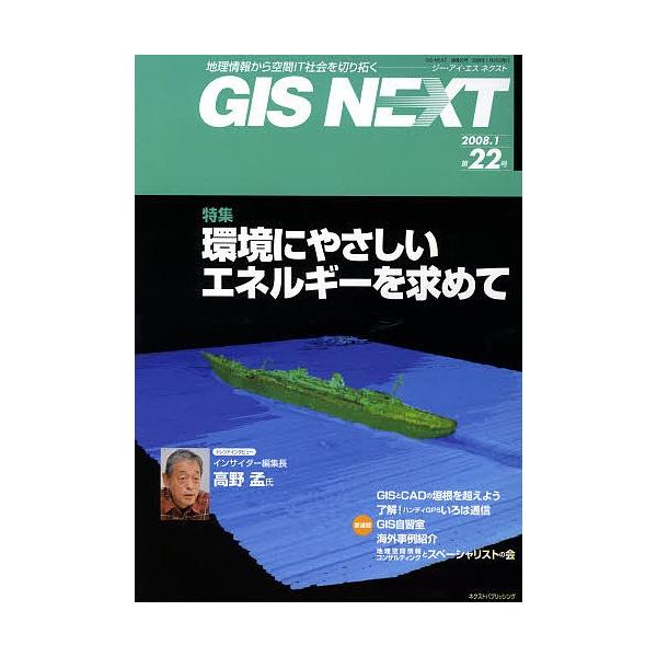 出版社:ネクストパブリ発売日:2008年01月キーワード:GISNEXT２２ じーあいえすねくすと２２ＧＩＳＮＥＸＴ ジーアイエスネクスト２２ＧＩＳＮＥＸＴ