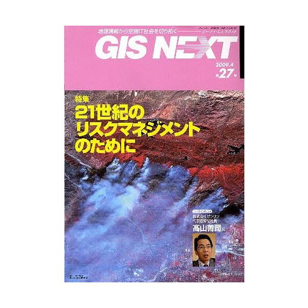 出版社:ネクストパブリ発売日:2009年04月キーワード:GISNEXT２７ じーあいえすねくすと２７ＧＩＳＮＥＸＴ ジーアイエスネクスト２７ＧＩＳＮＥＸＴ