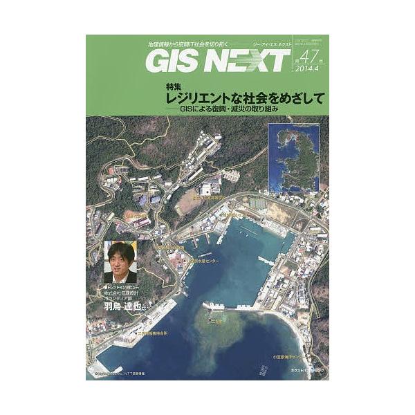 出版社:ネクストパブリッシング発売日:2014年04月キーワード:GISNEXT地理情報から空間IT社会を切り拓く第４７号（２０１４．４） じーあいえすねくすと４７（２０１４ー４）ＧＩＳＮＥ ジーアイエスネクスト４７（２０１４ー４）ＧＩＳＮＥ