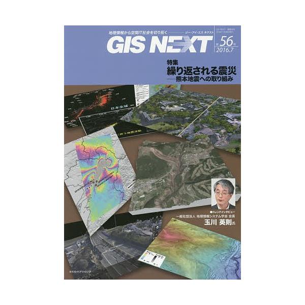 出版社:ネクストパブリッシング発売日:2016年07月キーワード:GISNEXT地理情報から空間IT社会を切り拓く第５６号（２０１６．７） じーあいえすねくすと５６（２０１６ー７） ジーアイエスネクスト５６（２０１６ー７）