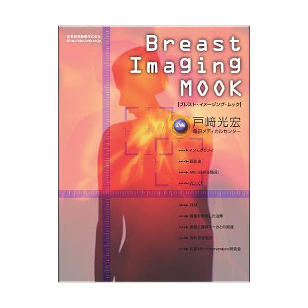 出版社:産業開発機構発売日:2010年03月キーワード:BreastImagingMOOK ぶれすといめーじんぐむつくＢＲＥＡＳＴＩＭＡＧＩＮ ブレストイメージングムツクＢＲＥＡＳＴＩＭＡＧＩＮ とざき みつひろ トザキ ミツヒロ