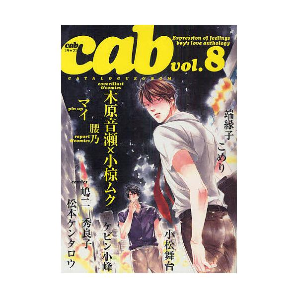 出版社:東京漫画社発売日:2010年07月キーワード:cabCATALOGUE＆BGMvol．８Expressionoffeelingsboy’sloveanthology マンガ 漫画 まんが BL きやぶ８ＣＡＢ８かたろぐあんどびーじー...