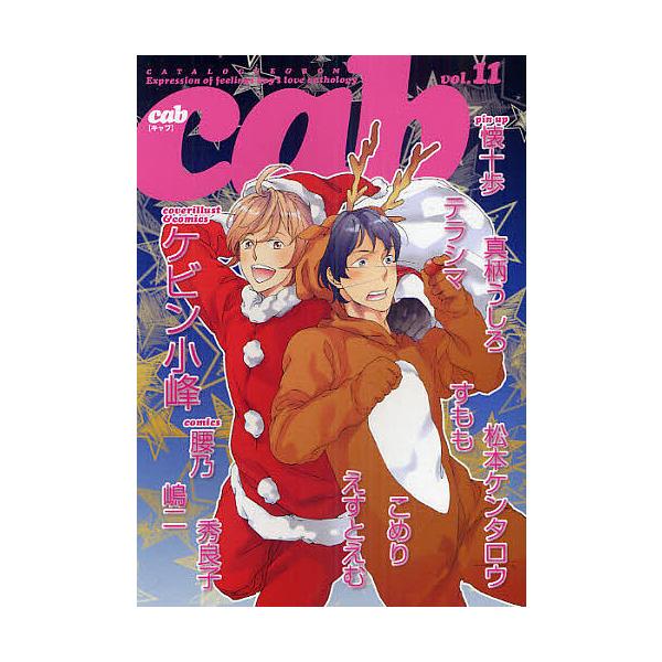 出版社:東京漫画社発売日:2011年01月キーワード:cabCATALOGUE＆BGMvol．１１Expressionoffeelingsboy’sloveanthology マンガ 漫画 まんが BL きやぶ１１ＣＡＢ１１かたろぐあんどび...