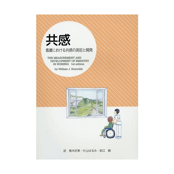 著:WilliamJ．Reynolds　訳:青木好美　訳:片山はるみ出版社:クオリティケア発売日:2020年09月キーワード:共感看護における共感の測定と開発WilliamJ．Reynolds青木好美片山はるみ きようかんかんごにおけるきよ...