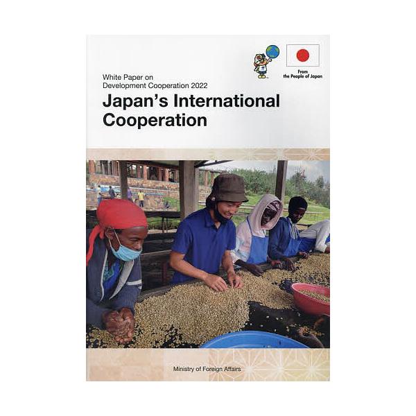 編集:外務省出版社:アーバン・コネクションズ発売日:2023年12月キーワード:開発協力白書２０２２年版外務省 かいはつきようりよくはくしよ２０２２ カイハツキヨウリヨクハクシヨ２０２２ がいむしよう ガイムシヨウ