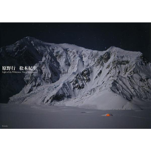 著:松本紀生出版社:クレヴィス発売日:2014年03月キーワード:原野行LightoftheWilderness松本紀生 げんやこうらいとおぶざういるだねすＬＩＧＨＴＯＦ ゲンヤコウライトオブザウイルダネスＬＩＧＨＴＯＦ まつもと のりお ...