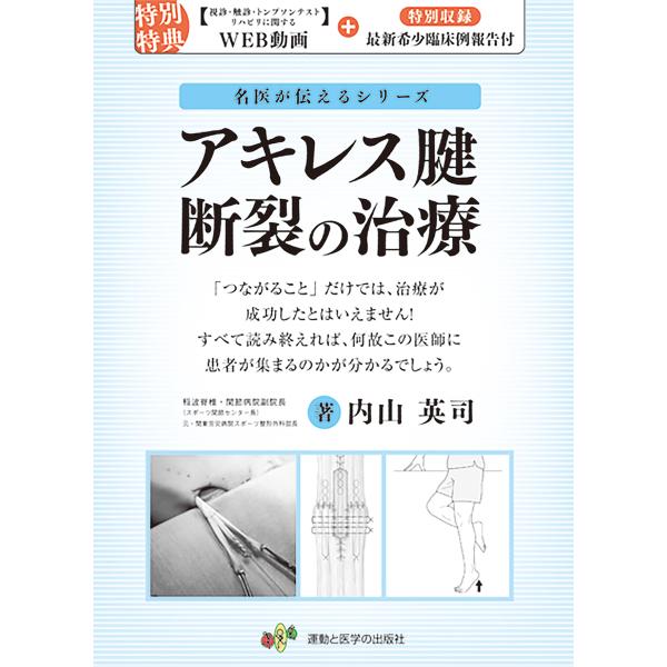 ※商品画像はイメージや仮デザインが含まれている場合があります。帯の有無など実際と異なる場合があります。著:内山英司出版社:運動と医学の出版社発売日:2016年09月シリーズ名等:名医が伝えるシリーズキーワード:アキレス腱断裂の治療内山英司 ...