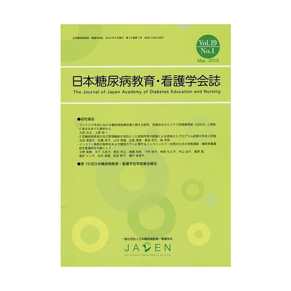 編集:日本糖尿病教育・看護学会出版社:日本糖尿病教育・看護学会発売日:2015年03月キーワード:日本糖尿病教育・看護学会誌Vol．１９No．１（２０１５．Mar．）日本糖尿病教育・看護学会 にほんとうにようびようきよういくかんごがつかいし...