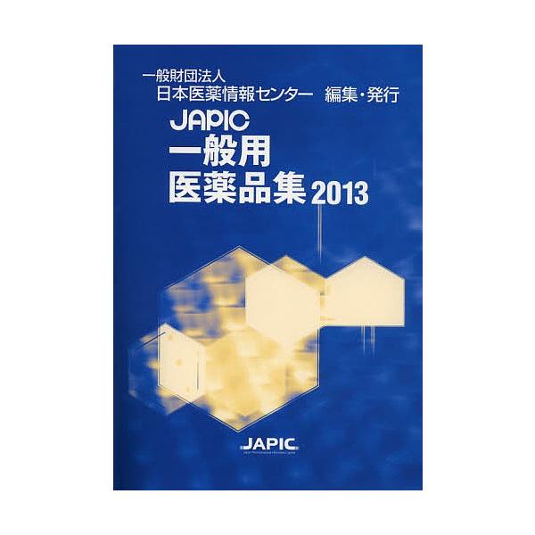 編集:日本医薬情報センター出版社:日本医薬情報センター発売日:2012年09月キーワード:JAPIC一般用医薬品集２０１３日本医薬情報センター じやぴつくいつぱんよういやくひんしゆう２０１３ ジヤピツクイツパンヨウイヤクヒンシユウ２０１３ ...