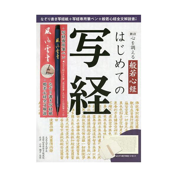 ※商品画像はイメージや仮デザインが含まれている場合があります。帯の有無など実際と異なる場合があります。監修:小峰彌彦出版社:リンケージワー発売日:2019年06月キーワード:心を調える般若心経はじめての写経新訂小峰彌彦 こころおととのえるは...