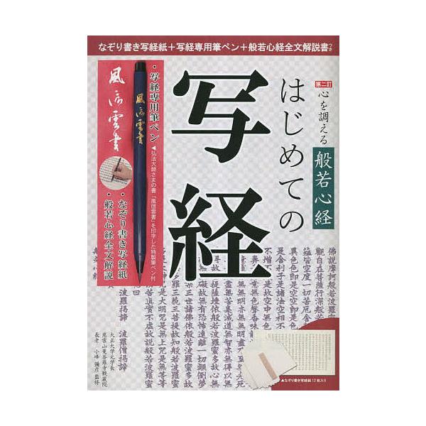 出版社:リンケージワー発売日:2023年05月キーワード:心を調える般若心経はじめての写経 こころをととのえるはんにやしんぎようはじめての ココロヲトトノエルハンニヤシンギヨウハジメテノ こみね やひこ コミネ ヤヒコ
