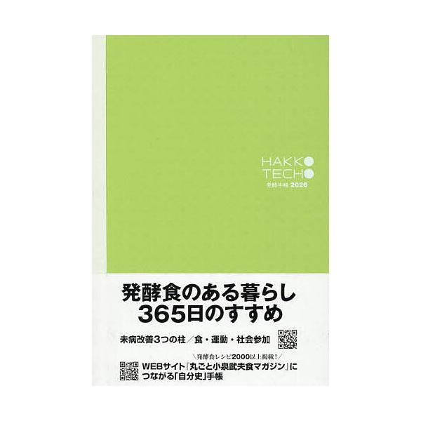 ※商品画像はイメージや仮デザインが含まれている場合があります。帯の有無など実際と異なる場合があります。出版社:IDP出版発売日:2025年11月シリーズ名等:２０２６年版キーワード:発酵手帳 はつこうてちよう２０２６ ハツコウテチヨウ２０２６