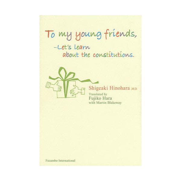 著:日野原重明　訳:原不二子　訳:マーティン・ブレイクウェイ出版社:冨山房インターナショナル発売日:2015年04月キーワード:Tomyyoungfriends，Let’slearnabouttheconstitutions．日野原重明原不...