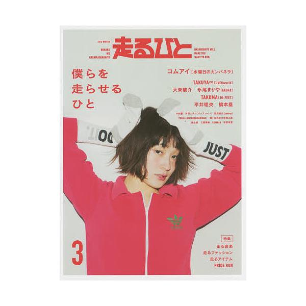 出版社:１milegroup発売日:2016年01月キーワード:走るひと３（２０１６WINTER） はしるひと３（２０１６ー１） ハシルヒト３（２０１６ー１）