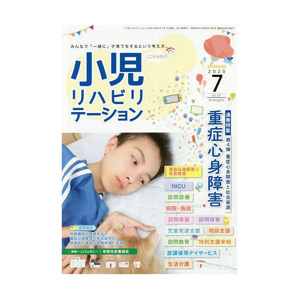 ※商品画像はイメージや仮デザインが含まれている場合があります。帯の有無など実際と異なる場合があります。出版社:gene発売日:2020年07月キーワード:小児リハビリテーションみんなで「一緒に」子育てをするという考え方。vol．０７（２０２...