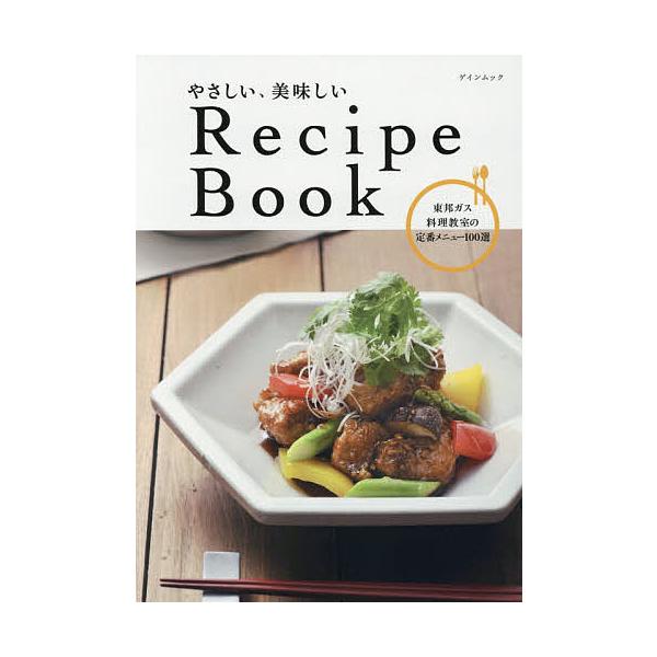 出版社:ゲイン発売日:2016年09月シリーズ名等:ゲインムックキーワード:やさしい、美味しいRecipeBook東邦ガス料理教室の定番メニュー１００選 やさしいおいしいれしぴぶつくやさしい／おいしい／Ｒ ヤサシイオイシイレシピブツクヤサシ...