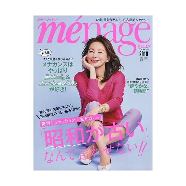 出版社:ゲイン発売日:2019年03月シリーズ名等:ゲインムックキーワード:menageKELLY２０１９春号 めなーじゆけりー２０１９ーはるごう２０１９ー２ＭＥ メナージユケリー２０１９ーハルゴウ２０１９ー２ＭＥ