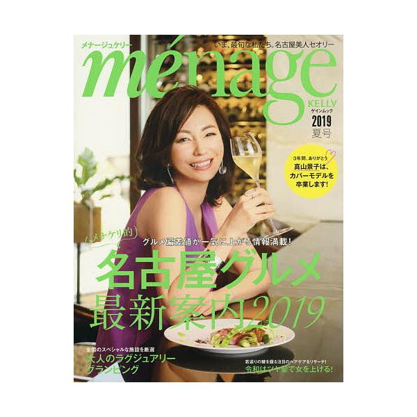 出版社:ゲイン発売日:2019年06月シリーズ名等:ゲインムックキーワード:menageKELLY２０１９夏号 めなーじゆけりー２０１９ーなつごう２０１９ー３ＭＥ メナージユケリー２０１９ーナツゴウ２０１９ー３ＭＥ