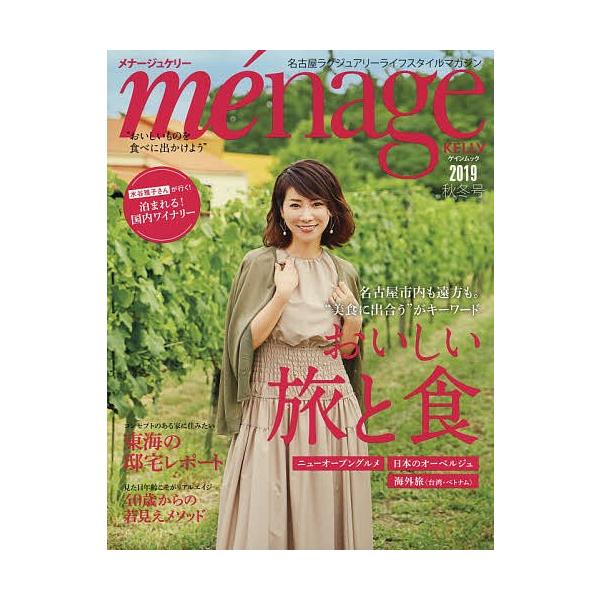 出版社:ゲイン発売日:2019年09月シリーズ名等:ゲインムックキーワード:menageKELLY２０１９秋冬号 めなーじゆけりー２０１９ーあき／ふゆごう２０１９ー メナージユケリー２０１９ーアキ／フユゴウ２０１９ー