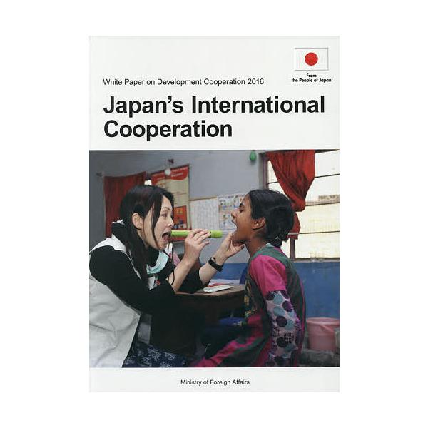 編集:外務省出版社:佐伯印刷発売日:2017年08月キーワード:WhitePaperonDevelopmentCooperation２０１６外務省 ほわいとぺーぱーおんでいヴえろつぷめんとこーおぺれ ホワイトペーパーオンデイヴエロツプメント...