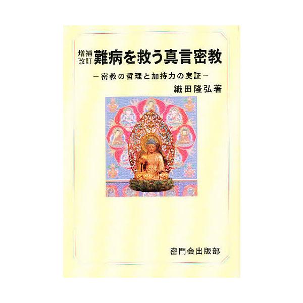 著:織田隆弘出版社:密門会出版部発売日:2005年05月キーワード:難病を救う真言密教増補改訂新版織田隆弘 なんびようおすくうしんごんみつきよう ナンビヨウオスクウシンゴンミツキヨウ おだ りゆうこう たかひろ オダ リユウコウ タカヒロ