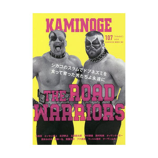 編:KAMINOGE編集部出版社:玄文社発売日:2020年11月キーワード:KAMINOGE１０７KAMINOGE編集部 かみのげ１０７ カミノゲ１０７ ぺ−るわんず ペ−ルワンズ