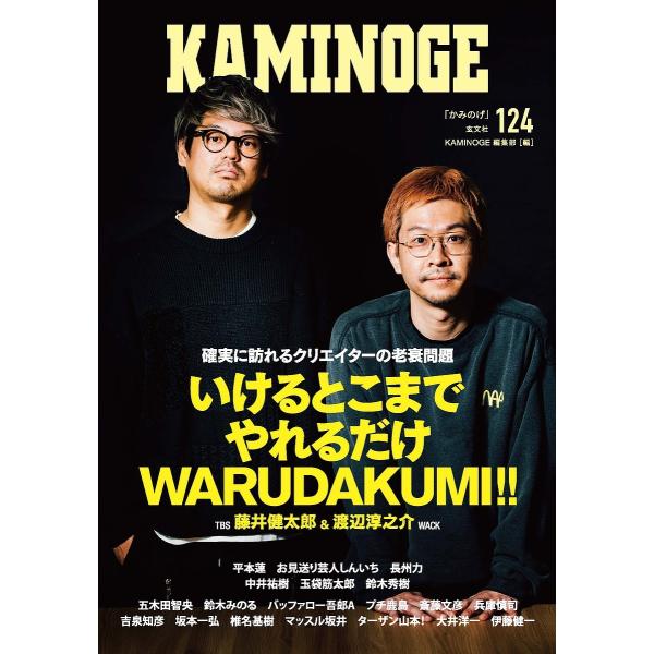 編:KAMINOGE編集部出版社:玄文社発売日:2022年04月キーワード:KAMINOGE１２４KAMINOGE編集部 かみのげ１２４ カミノゲ１２４ ぺ−るわんず ペ−ルワンズ