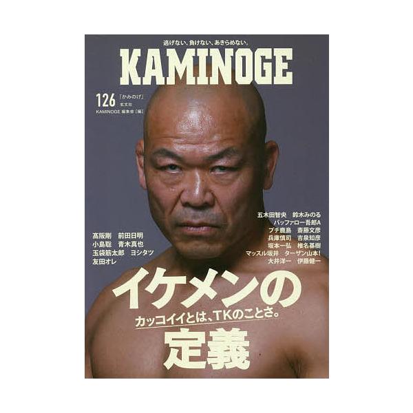 編:KAMINOGE編集部出版社:玄文社発売日:2022年06月キーワード:KAMINOGE１２６KAMINOGE編集部 かみのげ１２６ カミノゲ１２６ ぺ−るわんず ペ−ルワンズ
