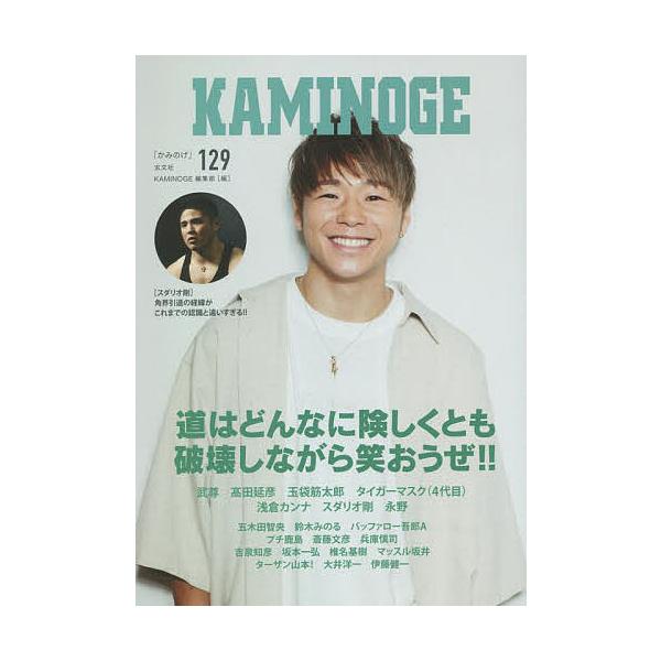 編:KAMINOGE編集部出版社:玄文社発売日:2022年09月キーワード:KAMINOGE１２９KAMINOGE編集部 かみのげ１２９ カミノゲ１２９ ぺ−るわんず ペ−ルワンズ
