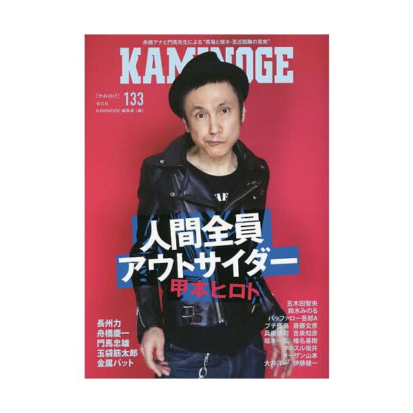編:KAMINOGE編集部出版社:玄文社発売日:2023年01月キーワード:KAMINOGE１３３KAMINOGE編集部 かみのげ１３３ カミノゲ１３３ ぺ−るわんず ペ−ルワンズ