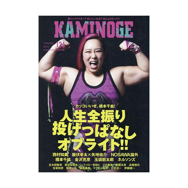 編:KAMINOGE編集部出版社:玄文社発売日:2023年04月キーワード:KAMINOGE１３６KAMINOGE編集部 かみのげ１３６ カミノゲ１３６ ぺ−るわんず ペ−ルワンズ