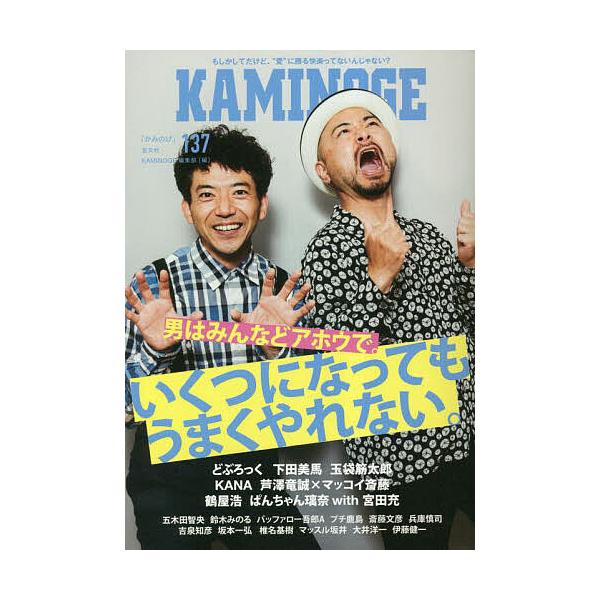 編:KAMINOGE編集部出版社:玄文社発売日:2023年05月キーワード:KAMINOGE１３７KAMINOGE編集部 かみのげ１３７ カミノゲ１３７ ぺ−るわんず ペ−ルワンズ